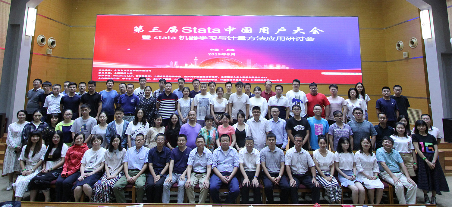 Stata—数据统计分析软件、stata数据分析、stata19、stata软件、专业高级培训、中国用户大会