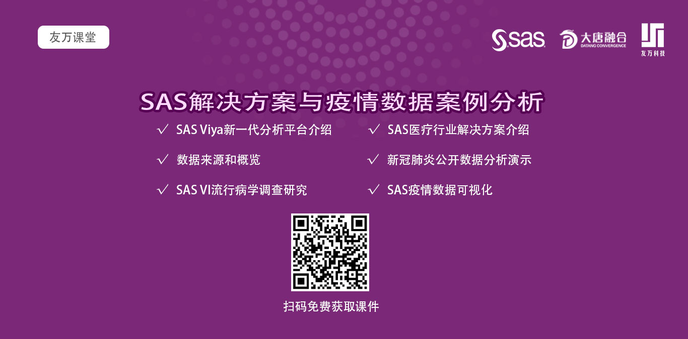 Sas—数据分析与决策支持软件